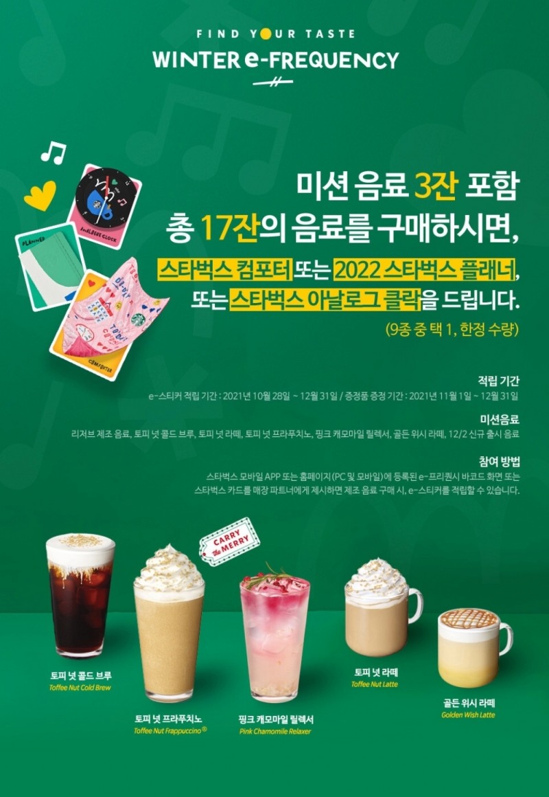 연말이 왔다스타벅스 겨울 E 프리퀀시 다이어리 이벤트 시작