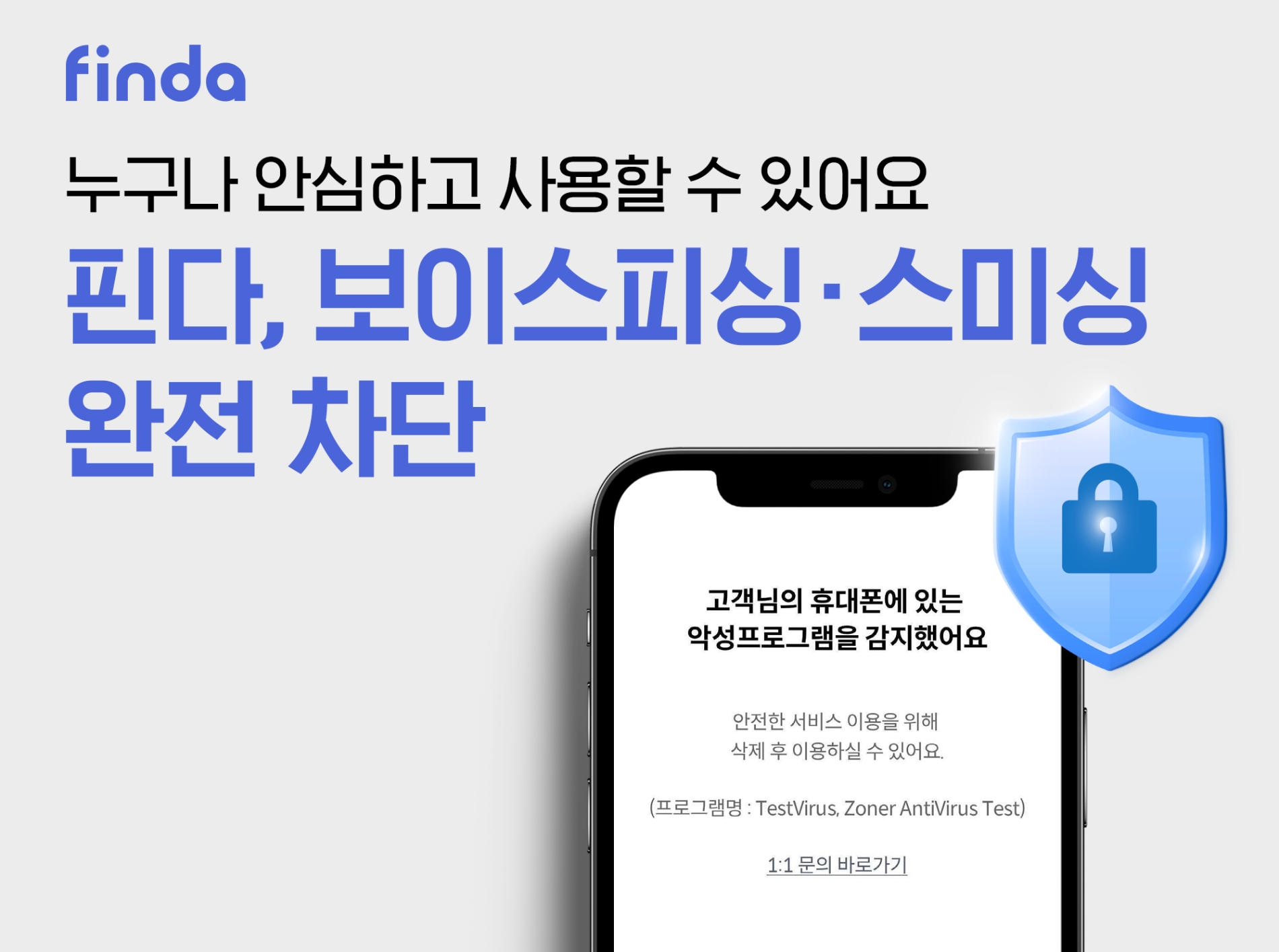 핀다 보이스피싱·스미싱 차단 악성 앱 솔루션 탑재