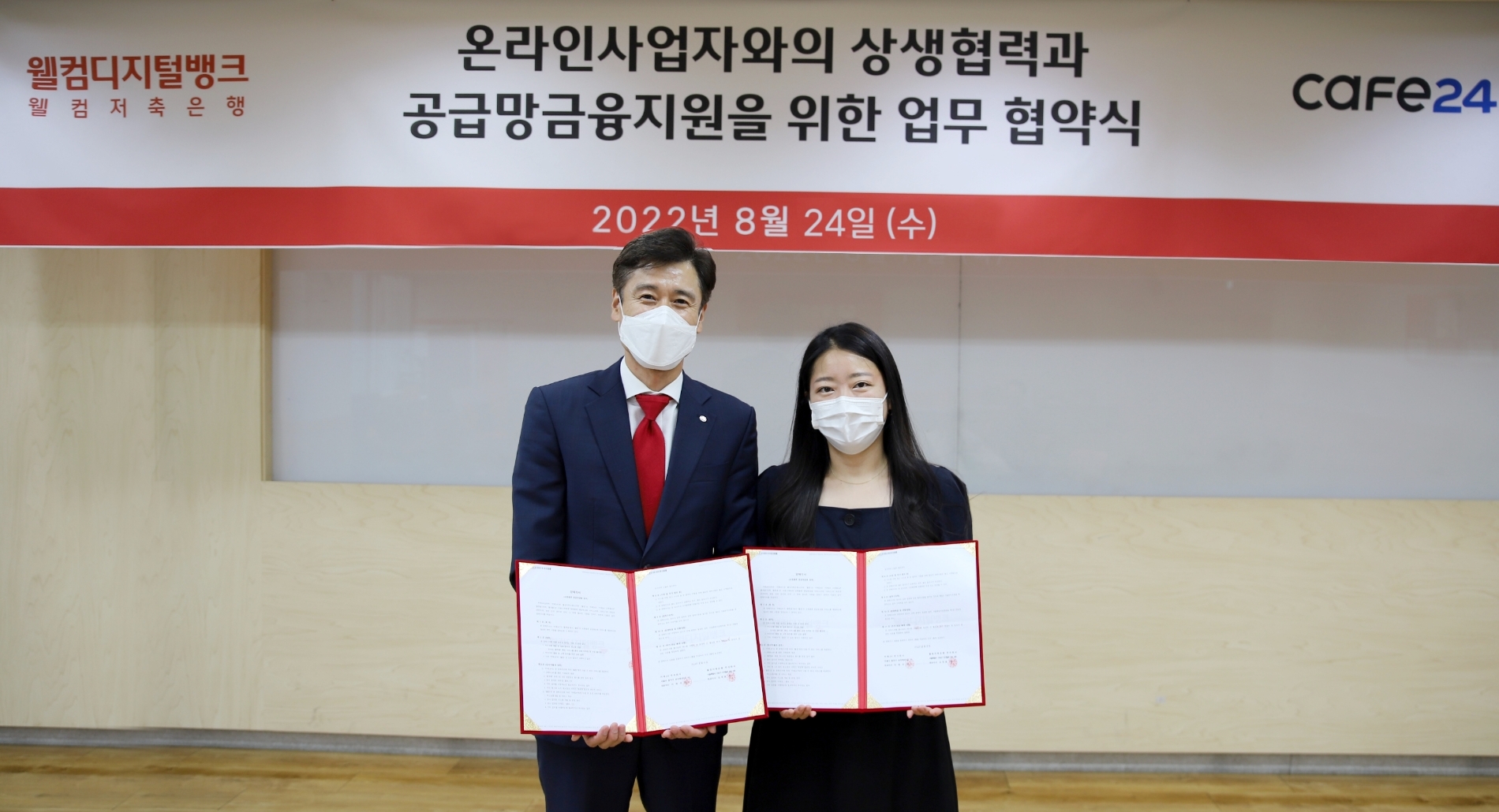 웰컴저축은행 카페24와 온라인 사업자 자금 지원